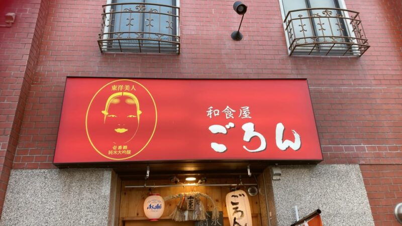 Yamaguchi ；Healthy Tea Drinking ； Dinner | The Abroad Guide